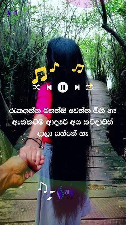 රැකගන්න මහන්සි වෙන්න ඕනි නෑ ඇත්තටම ආදරේ අය කවදාවත් දාලා යන්නේ නෑ Youtube