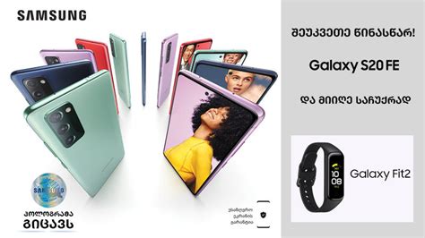 Samsung Galaxy S20 Fe Fan Edition წინასწარი შეკვეთები უკვე დაიწყო
