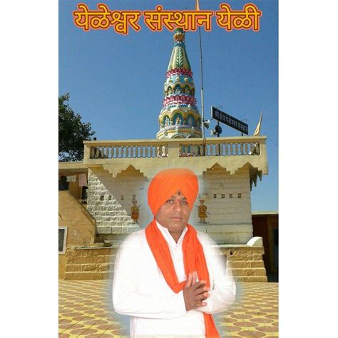श्री क्षेञ येळेश्वर संस्थानयेळी