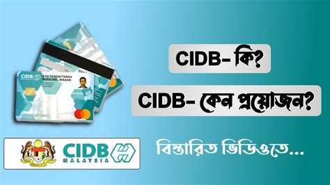 Cidb কি Cidb কার্ড কেন প্রয়োজন মালয়েশিয়াতে দেখুন ভিডিওতে Explore