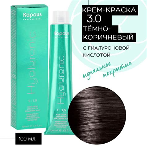 Kapous Professional 3.0 Темно-коричневый, крем-краска для волос с ...