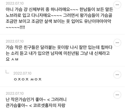 가슴 큰 여자를 혐오하는 여시 언니들 유머 움짤 이슈 에펨코리아