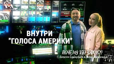«Кухня «Голоса Америки