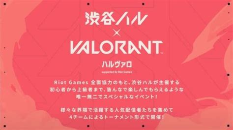 ハルヴァロ Act2開催決定！出場メンバー・チーム・概要まとめ 渋谷ハル主催のvalorant大会