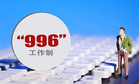 997工作制是什么意思寿命大山谷图库