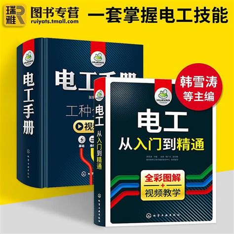 瀚海書城 零基礎學電工從入門到精通 全彩電工手冊 Plc編程入門水電工安裝家電空調維修自學知識教程書籍教材寶典電力系 Yahoo奇摩拍賣