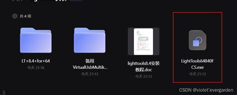 Lighttools 84版本安装禁用数字签名lighttools84安装教程 Csdn博客