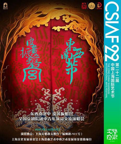 艺术节｜全国35家京剧团全来了，日夜连轴看皮黄如何振“蟾宫”演出舞台上海