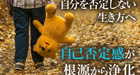 【自己否定の治し方】やめたい、止まらない強い自己否定感は病気？うつ？ 自己否定感根本改善！ カウンセリングで止まらない自己否定うつをやめる方法