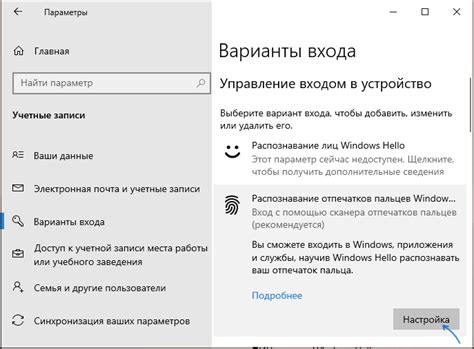 Как настроить вход по отпечатку пальца Windows 10