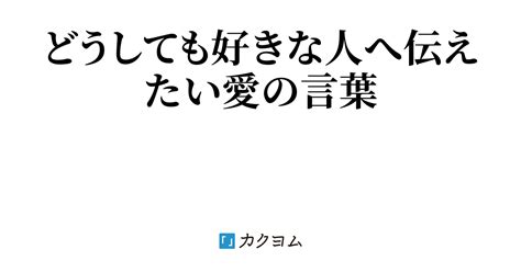 体温（おもながゆりこ） カクヨム