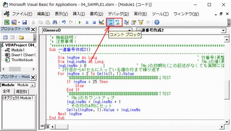Vba基本コメントブロック