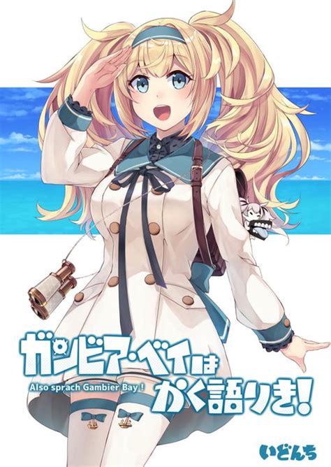夏コミで出すガンビア・ベイ本の委託予約が始まりました A5フルカラー1 いど さんのマンガ ツイコミ仮