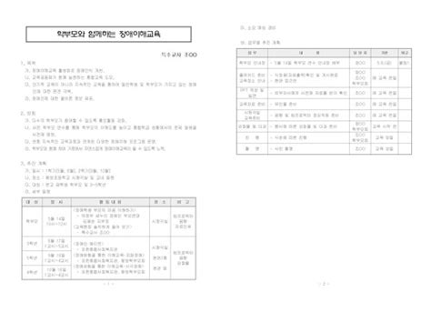 학부모와 함께하는 장애이해교육