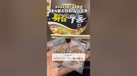 172cm 48kg 대식멸치좌의 삼시두끼 201 오이양파비빔밥 튀김우동 약과 족발 군만두 맥주 Youtube