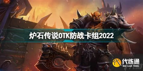 炉石传说otk战士2022 探寻沉没之城otk防战卡组构筑