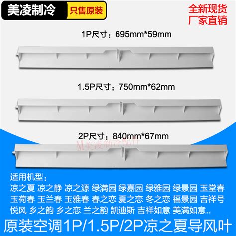 适用空调1p1 5p2p凉之夏凉之静凉之源悦风美满如意摆导风叶板 虎窝淘