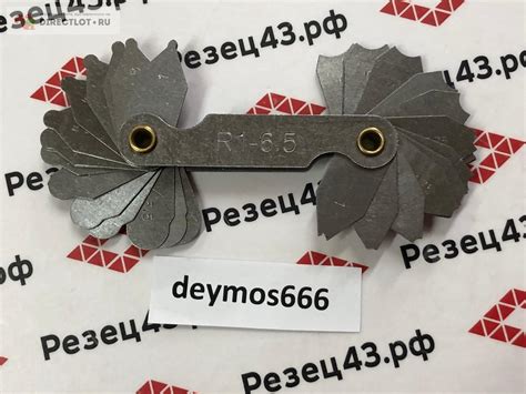 Радиусомер 1-6,5 мм купить в Кирове цена 150 Р на DIRECTLOT.RU ...