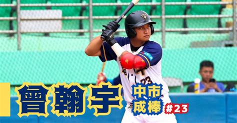 2023中職選秀重啟攻擊發動機曾翰宇談苦盡甘來的肯定 中職 棒球 運動視界 Sports Vision