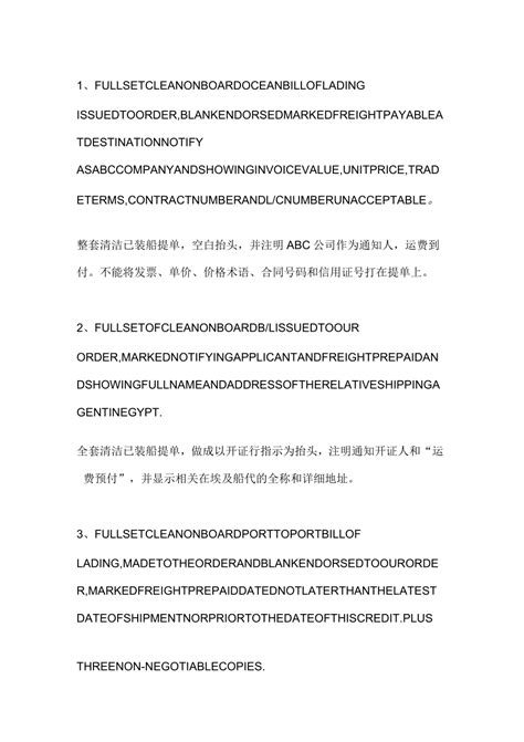 信用证中有关提单条款举例中英文对照