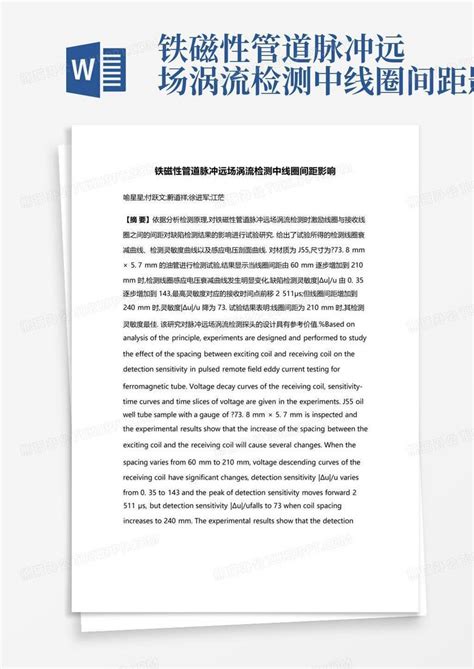 铁磁性管道脉冲远场涡流检测中线圈间距影响word模板下载编号lbbrjzev熊猫办公