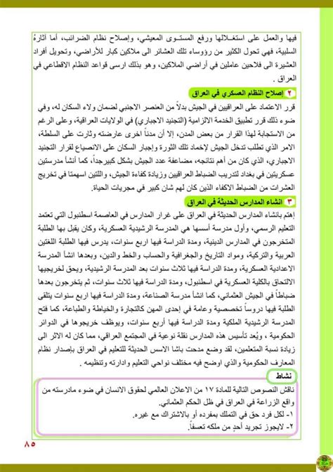 إصلاح النظام العسكري في العراق نور الجبوري واقع العراق في العهد