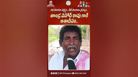 సంక్షేమం జరుగుతుందని నమ్మి ఖమ్మం అభ్యర్థి శ్రీ తాండ్ర వినోద్ రావు