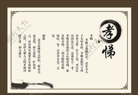 孝悌 忠信展板图片 安全公益展板 展板展架 图行天下素材网
