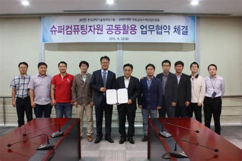 포항금속소재산업진흥원 슈퍼컴 활용네트워크 통해 지역 강소기업 육성