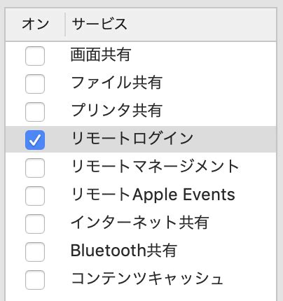MacからMacへscpを使う方法 もちゅろぐ
