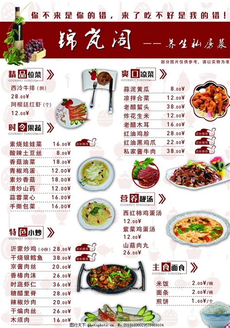 中式菜单图片 其他 其他 图行天下素材网