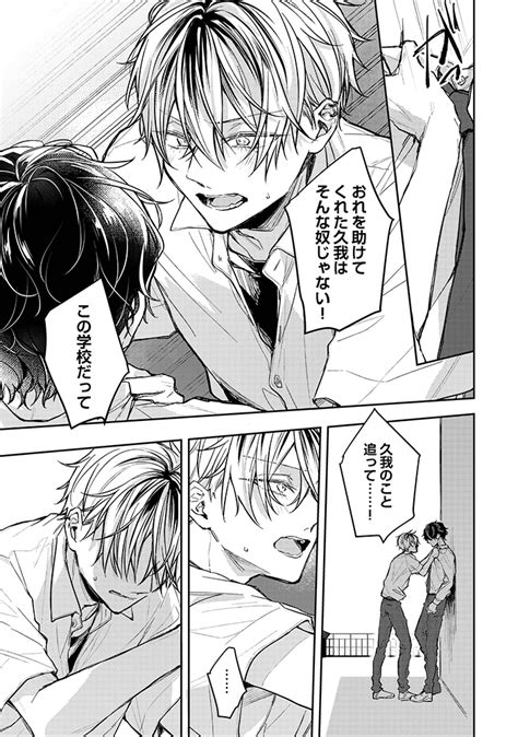 ヤンキーくんが泣かされるワケ 第一話 後編 ｜splush