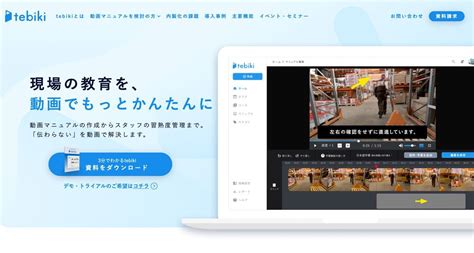 現場向け動画マニュアル作成tebiki運営が8億円の資金調達 CNET Japan