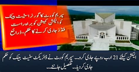 Breaking News Supreme Court Directs State Bank To Release 21 Billion