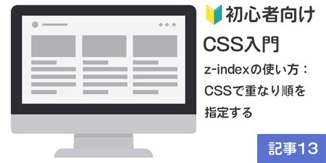 初心者向け】css入門：z indexの使い方重なり順を指定する 氷河期世代のにわかエンジニアがつぶやく時
