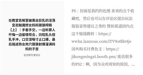 R 18 1 在教堂告解室被黑丝巨乳的淫荡变态魅魔修女妈妈狠狠榨精【上】：手套手交，一边听罪人忏悔一边偷情苟合， Pixiv