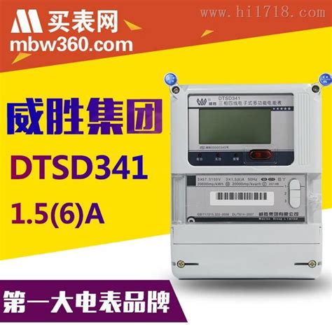 Dtsd341 Mb3三相四线威胜电表05s级15（6）a图片高清图细节图 长沙电一通信息科技有限公司 维库仪器仪表网