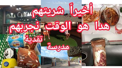 روتين ديال القلب كلشي بالخاطر 👨‍👩‍👦‍👦 نهار زوين شريتهم نجرب ونعطيكم😍