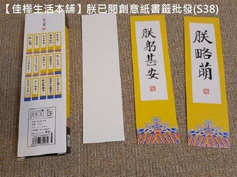【佳樺生活本舖】朕已閱創意紙書籤s38中國風故宮紫京城清朝皇帝語錄旅遊紀念品批發宮廷書籤小禮品送老外國人特色小禮 露天市集 全