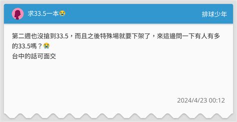 求33 5一本😭 排球少年板 Dcard