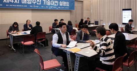 부산연구개발특구본부 해양수산 기술이전 설명회