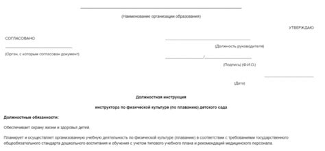 Топ 15 шаблонов должностных инструкций для детского сада РК MЦФЭР Образование⏩