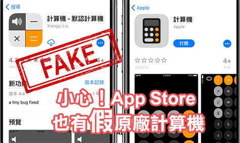 App Store 出現偽造iphone內建算機 App，教你載回ios計算機？ 瘋先生