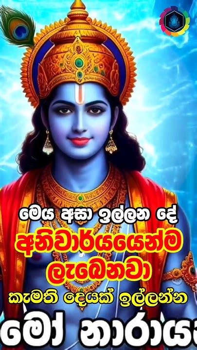 උතුම් විෂ්ණු දෙවියන්ගේ පිහිටයි මෙය දුටු ඔබට 😊 ️🌷🙏 Srilanka Mantra