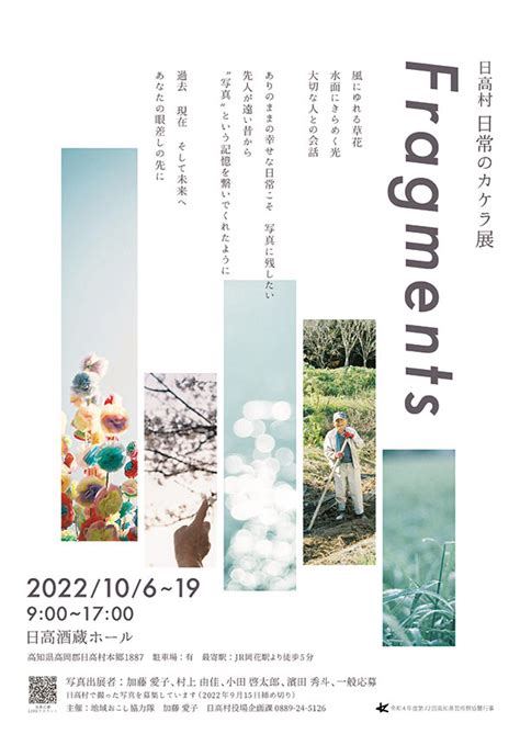 高知県 On Twitter 【 芸術祭協賛行事 】106木～1019水に日高酒蔵ホールにて、「日高村写真展