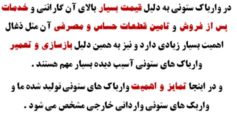 واریاک ستونی الکتروشریف واریاک ستونی ، واریاک حلقوی ، های ولتاژ