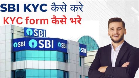 Sbi में Kyc कैसे करें पूरी जानकारी E Kyc Certificate कैसे बनवाएं