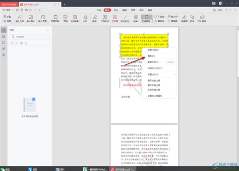 怎么给金山PDF页面中的文字添加高亮 金山PDF设置文字区域高亮的方法 极光下载站
