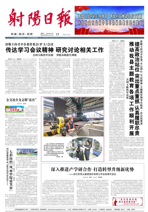 深入推进产学研合作 打造转型升级新优势 射阳日报