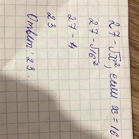 Вычислите значение выражения 27 √x 2 если X 16 Школьные Знания Com